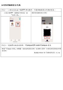 本校校務系統1CAMPUS APP下載及安裝說明 – 彰化女中全球資訊網